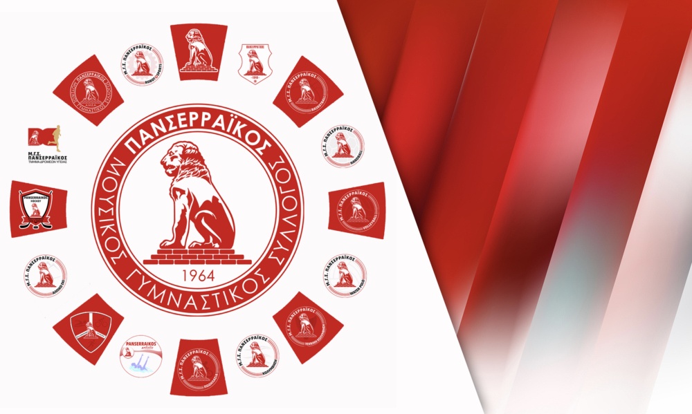 Επίσημη ένταξη για τον Μ.Γ.Σ. Πανσερραϊκό & τον Μ.Γ.Σ.Π.-ΑμεΑ στο ...