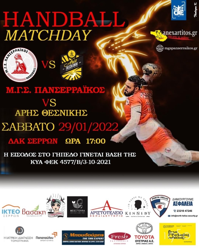 Χάντμπολ Ανδρών: Pre Game Πανσερραϊκός-ΑΡΗΣ (Σάββατο 29/1 ώρα: 17.00 ...