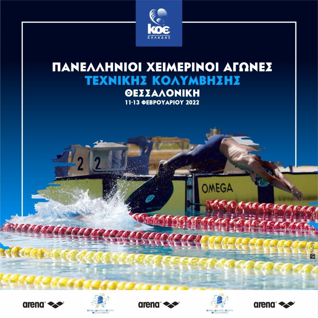 Τεχνική Κολύμβηση: Μεγάλη επιτυχία στο Χειμερινό πρωτάθλημα! - Μ.Γ.Σ ...