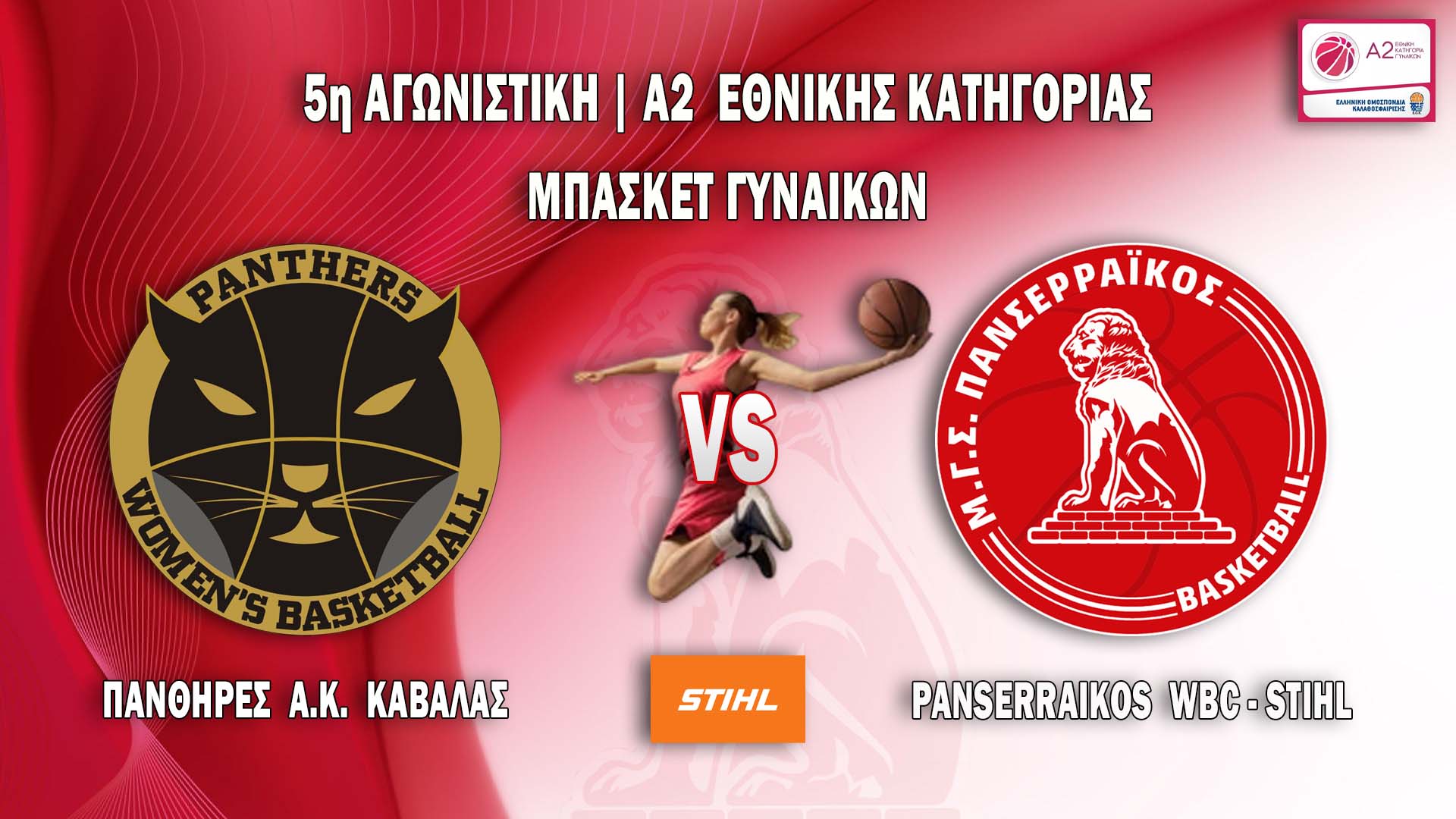 Μπάσκετ Γυναικών: Pre Game Πάνθηρες Καβάλας-Πανσερραϊκός STIHL (5/11-12 ...
