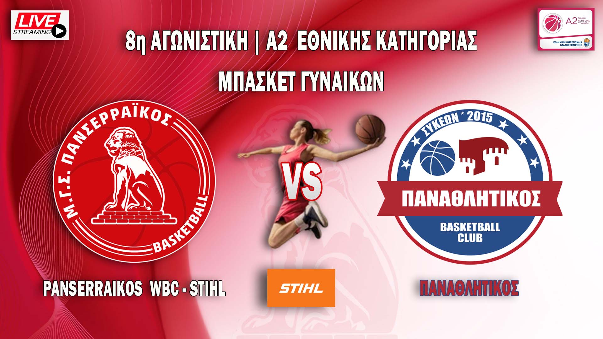Μπάσκετ Γυναικών: Pre Game Πανσερραϊκός STIHL-Παναθλητικός Κυριακή 3/12 ...